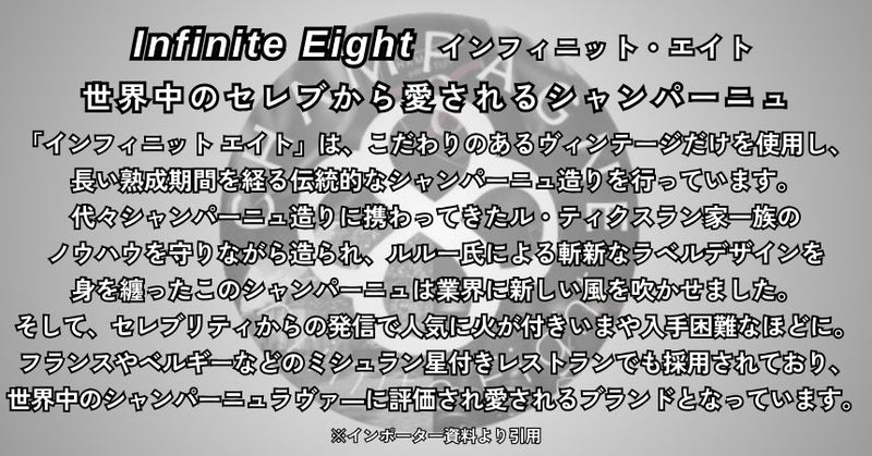 インフィニット エイト キュヴェ ナンバー エイト ブリュット NV コレクション No.8 750ml 箱なし シャンパン – SAKE ...